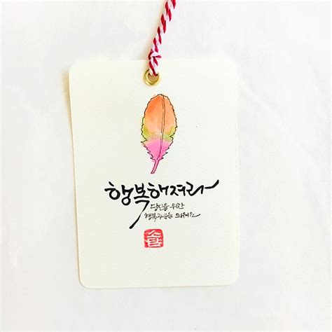 행복해져라 일러스트 북마크 소담캘리