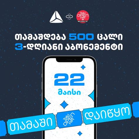 Tbc On Linkedin Tbilisi Open Air ის და ციფრული ბანკის თამაში დაიწყო 🔥 ჩაერთე და…