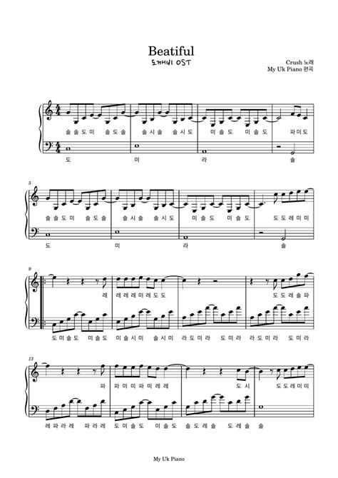 크러쉬 도깨비ost Beautiful 쉬운계이름악보 Notenblatt By My Uk Piano