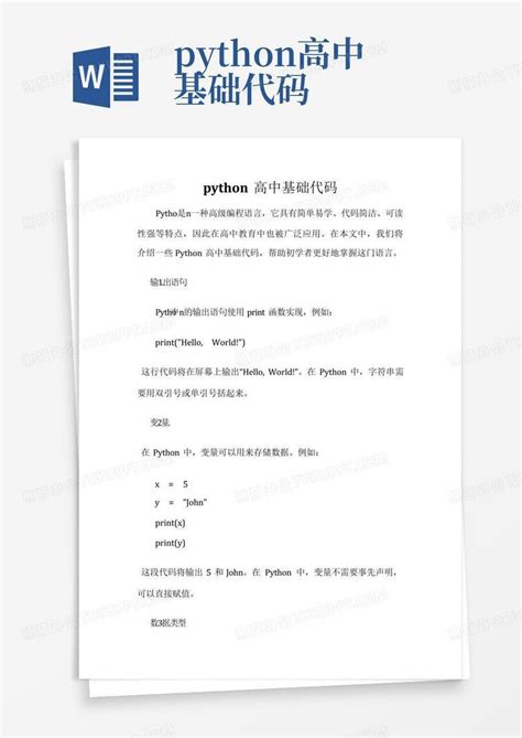 python高中基础代码Word模板下载 编号qvkmzbya 熊猫办公