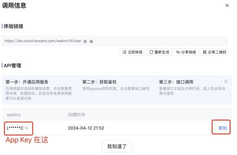大模型知识引擎 对话端接口文档（websocket） 应用接口文档 文档中心 腾讯云