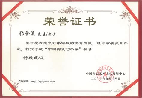 张金溪简介 张金溪陶瓷名作 中华陶瓷网名瓷名家