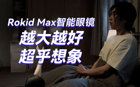 见鬼这眼镜戴上未免太太太太太可怕了效果Max拉满 Rokid实验室 Rokid实验室 哔哩哔哩视频