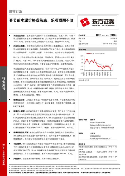 建材行业：春节前水泥价格或筑底 乐观预期不改