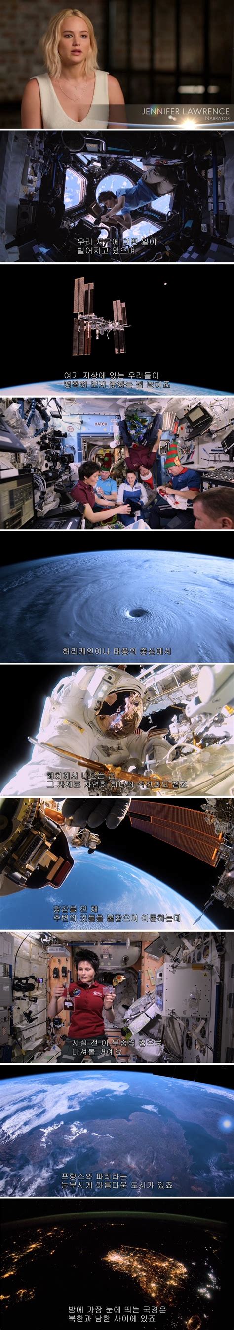 Imax 우주에서 본 환상적인 지구와 한반도 제니퍼 로랜스 내레이션