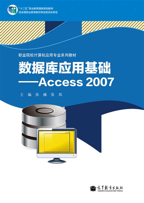 Abook 新形态教材网 数据库应用基础——access 2007