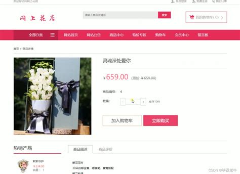 基于aspnet的网上花店购物商城网站的设计与实现（附源码 调试 文档）免费代码的asp网上购物系统 Csdn博客