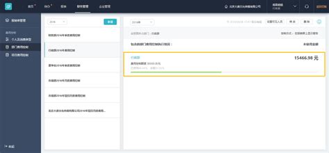 查看费用控制进度 易快报操作手册