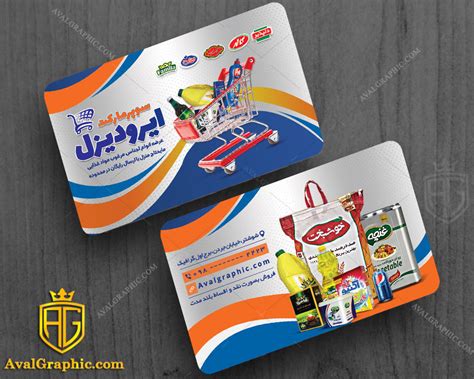 طرح Psd کارت ویزیت سوپرمارکت با استفاده از رنگبندی آبی و طوسی