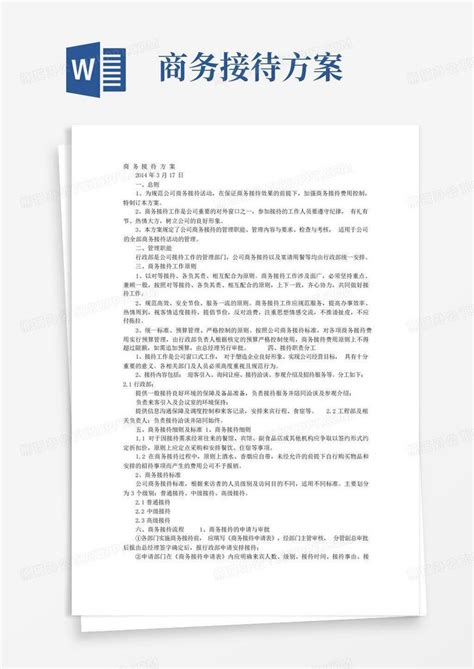 商务接待计划表word模板下载 编号lnvvkmpv 熊猫办公