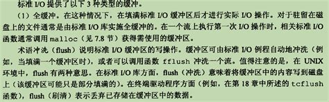 文件IO 缓冲 setvbuf setbuf setbuffer fflush starc的miao 博客园