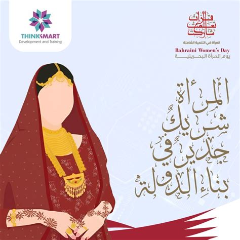 Smartcoders Gulf On Linkedin Thinksmart Bahrain Training Bahrainiwomensday