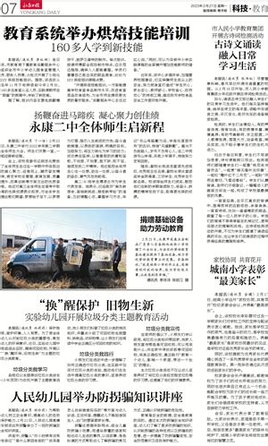 永康日报