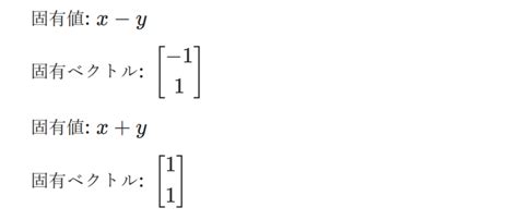 【python・sympy】固有値と固有ベクトルを求める方法のeigenvals の使い方について マスジョイ