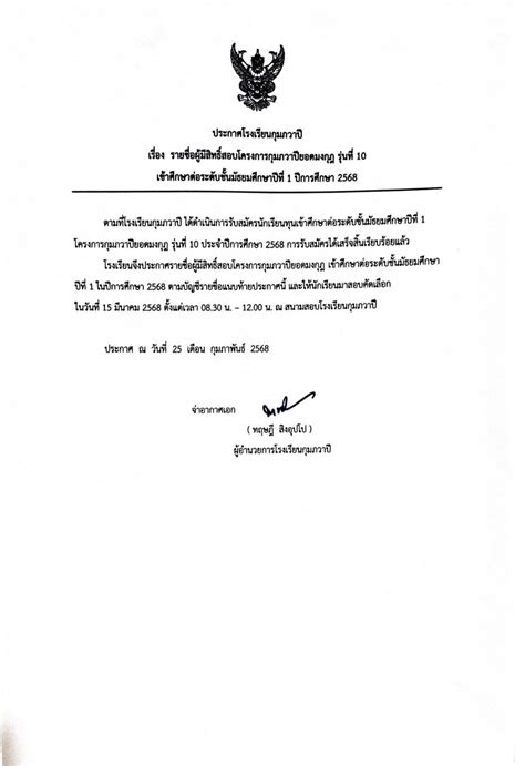 📣📣📣ประกาศรายชื่อผู้มีสิทธิ์ โรงเรียนกุมภวาปี สพม อุดรธานี