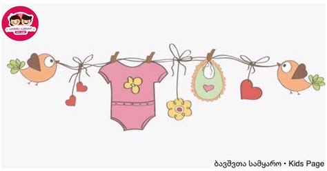 ბავშვთა ტანსაცმელი Added A New Photo ბავშვთა ტანსაცმელი