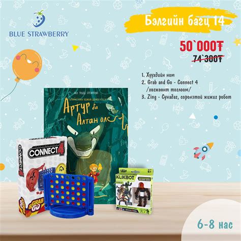Internom Хүүхдийн баярын БЭЛГИЙН БАГЦ бүх салбараар худалдаанд 🎈🎁 Blue Strawberry Toys нь 0