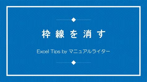 ワークシート全体を選択する｜excel Tips Excel・word：初心者向けマニュアル100本
