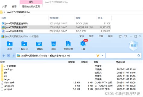 java天气预报系统 开题 源码 基于javaweb天气预报系统 csdn博客
