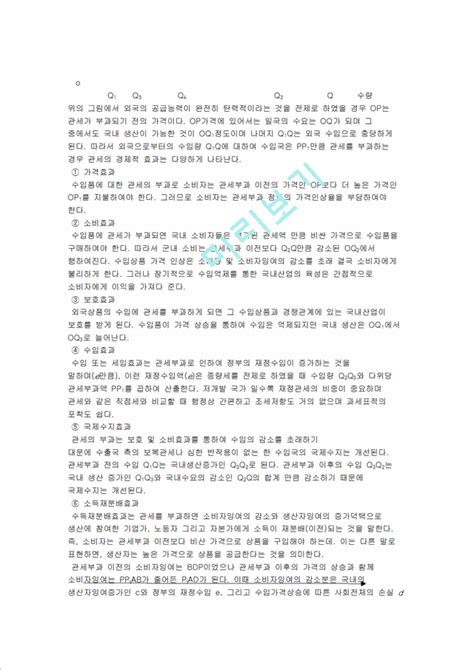 관세의 종류 관세의 경제적 효과경영경제레포트