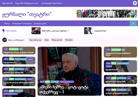 ჟურნალი თეატრი საქართველოს თეატრალური საზოგადოების ჟურნალი