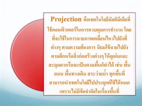 Projection Mapping Ppt