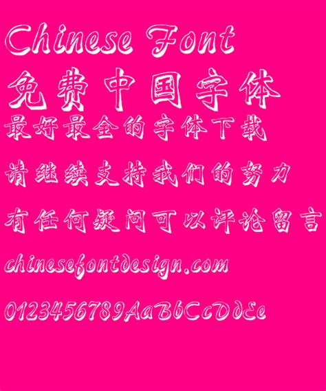 Wen Ding Carving Shadow Style Font Simplified Chinese Free Chinese Font Download