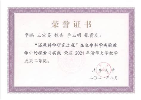 还原科学研究过程 教学研究 清华大学 现代生命科学实验教学中心 清华大学生命科学国家级实验教学示范中心