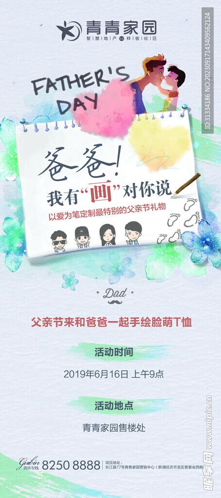 父亲节海报设计图广告设计广告设计设计图库昵图网