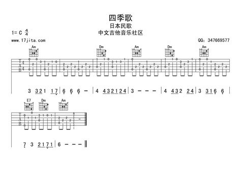 吉他初级练习曲四季歌吉他谱原版歌曲简单c调弹唱教学六线谱指弹简谱1张图 吉他谱 中国曲谱网