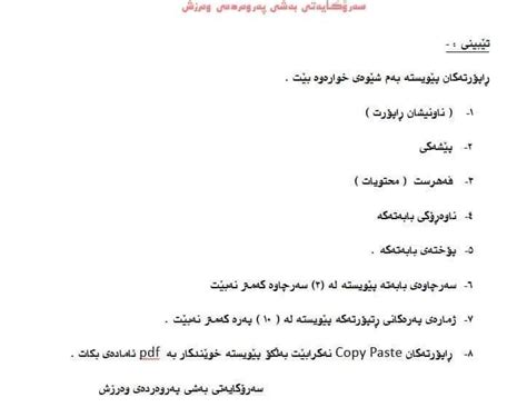 تاقیکردنەوەی خولی دووەم ئاگاداری خوێندکارانی کۆلێجەکەمان دەکەین بەهۆی ناجێگیری رەوشی