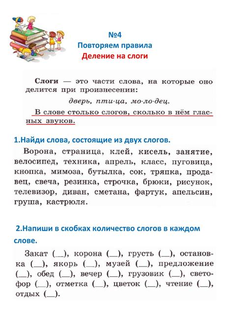 Деление слов на слоги Worksheet