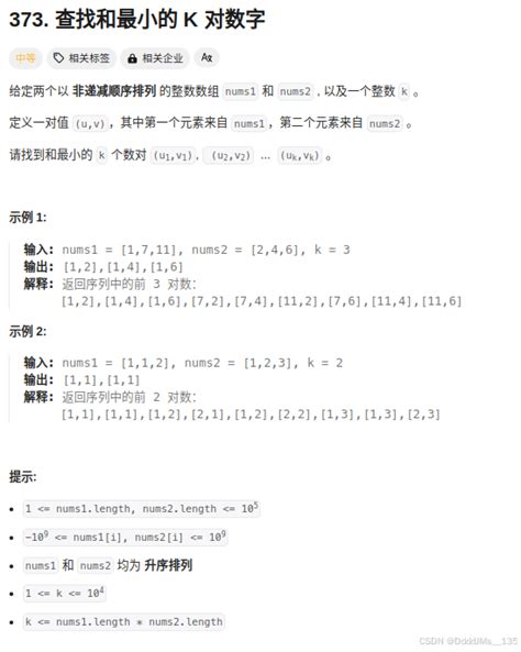 C语言 Leetcode C语言题解之第 题查找和最小的K对数字 EW帮帮网