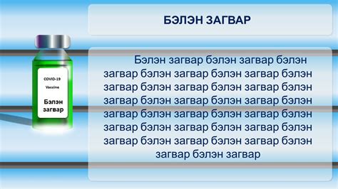 Эрүүл мэндийн байгууллагын сургалт тайланд тохиромжтой инфографик