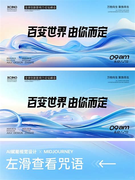 【aigc】运用技巧设计了一套主视觉kv③