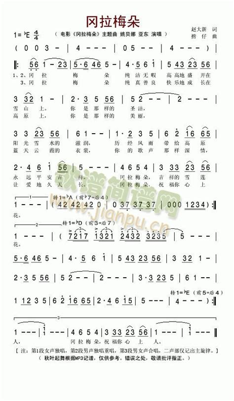 姚贝娜亚东 冈拉梅朵简谱 姚贝娜亚东 简谱大全