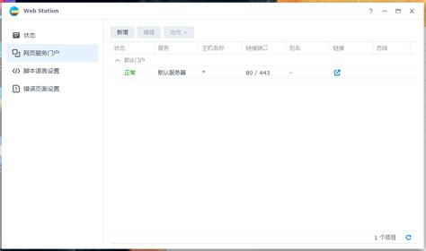 群晖7x搭建本地web服务器群辉搭建web服务器 Csdn博客