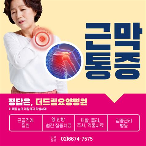 동대문 근막통증 증후군 치료와 병원 재활까지 확실하게 네이버 블로그