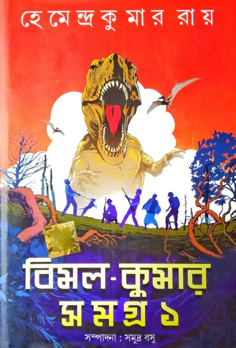 Bimal Kumar Samagra Vol 1 By Hemendra Kumar Roy