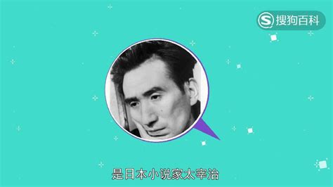 人间失格太宰治创作的中篇小说搜狗百科