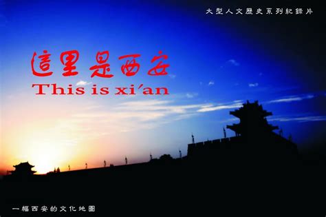 这里是西安图册 360百科