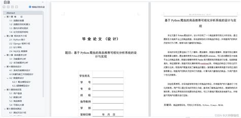 计算机毕业设计课程设计系列基于python爬虫的商品推荐可视化分析系统python可视化课程设计 Csdn博客