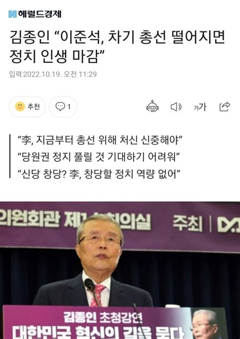 김종인 “이준석 차기 총선 떨어지면 정치 인생 마감” Mlbpark