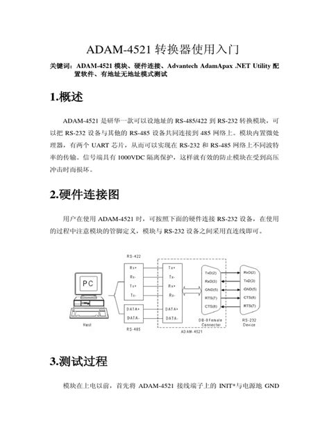 Adam 4521快速入门手册 Pdf Adam 4521快速入门手册 Pdf