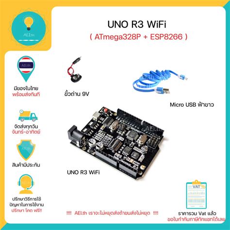 บอร์ด Uno R3 Wifi Atmega328p Esp8266 เปรียบได้กับ Arduino Uno ที่มีไวไฟ มีเก็บเงินปลายทาง