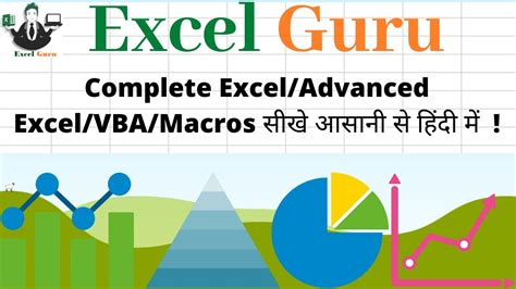 Ms Excel Introduction Learn Complete Excel Vbamacros In Hindi In