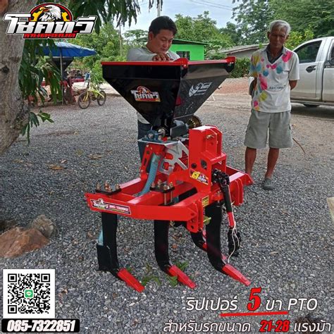 ริปเปอร์ 5 ขา Pto สินค้า “พร้อมส่ง “ 🚜สำหรับรถขนาด 21 28 แรงม้า🚜 โครงสร้างแข็งแรง ผลิตจากเหล็ก