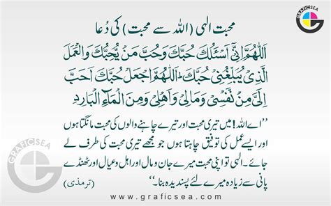 Allah Se Muhabbat Ki Dua Hadith Tarmizi Shareef Calligraphy Free