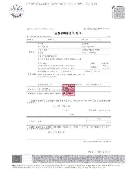 공장등록증명서 인증서 주식회사 솔루션