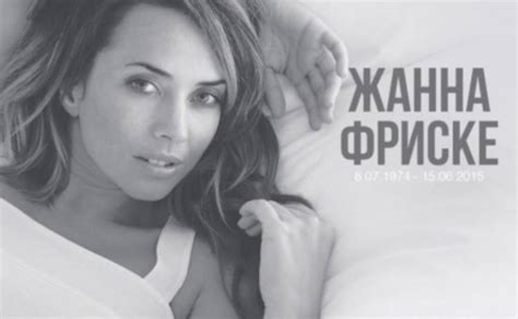 Жанна Фриске умерла певицу похоронили в Москве Tv Ua